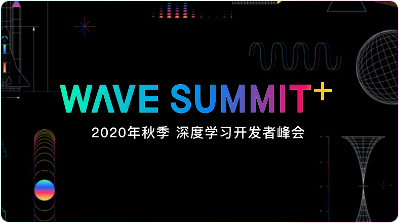 WAVE SUMMIT+2022深度学习开发者峰会